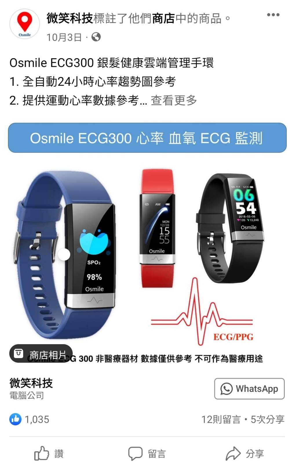 Osmile-ECG 心電手環